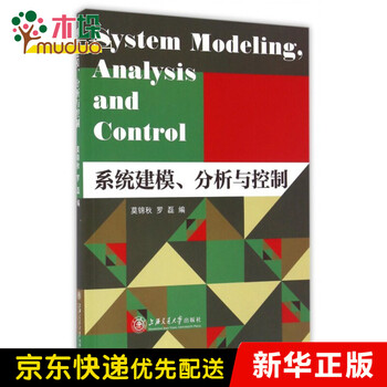 系统建模分析与控制
