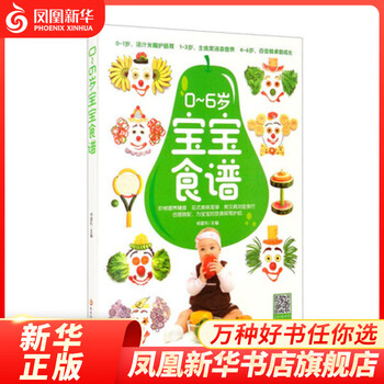 0-6岁宝宝营养食谱大全 宝宝辅食教程书婴儿辅食书籍 扫码视频教学 6个月婴幼儿一岁吃的儿童营养菜谱营养餐配餐