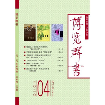 【2022年全年期刊杂志订阅】博览群书（全年12期）邮发号：2-868