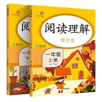 乐学熊 阅读理解带注音 一年级上下册2本套装 小学1年级语文阅读理解专项练习语文同步训练习册题天天练课外阅读理解一课一练