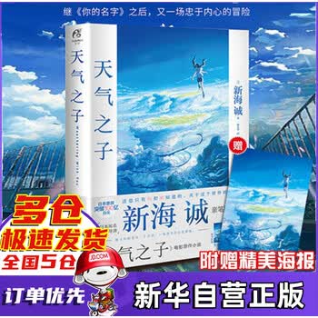 我的青春恋爱物语喜剧果然有问题 轻小说全套18册 新增14.5卷 渡航 天气之子小说 新海诚