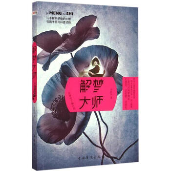 解梦大师【正版图书，放心下单】