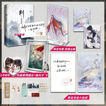 正版《判官》小说木苏里作品 全两册已完结 新增番外 第2集《判尘不到》完结篇