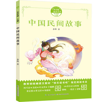 长江少儿 中国民间故事
