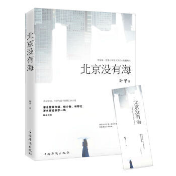 北京没有海