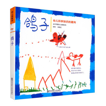 鸽子（幼儿科学知识的建构）