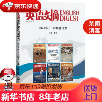 【新华书店 正版书籍】英语文摘2021年7-12合订本穆媛著 正版图书绘本