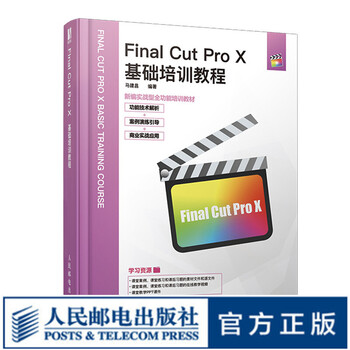 Final Cut Pro X基础培训教程 fcpx教程 转场 字幕 剪辑教程 零基础 视频剪辑书