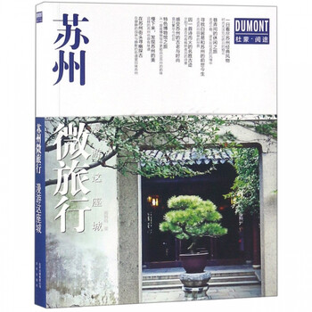 苏州微旅行(漫游这座城)
