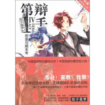 第1辩手4 密室与期末考 双子星罗