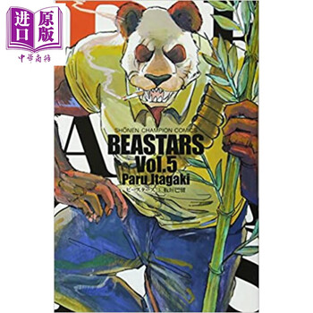 动物狂想曲 BEASTARS 05 日文原版 BEASTARS 05