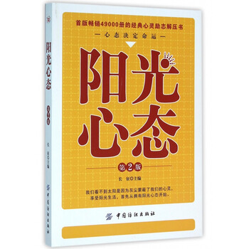 阳光心态(第2版)