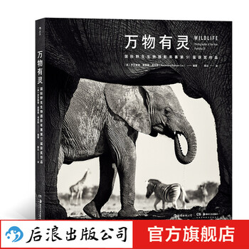 万物有灵：国际野生生物摄影年赛第51届获奖作品 动物摄影自然摄影艺术书籍 后浪正版