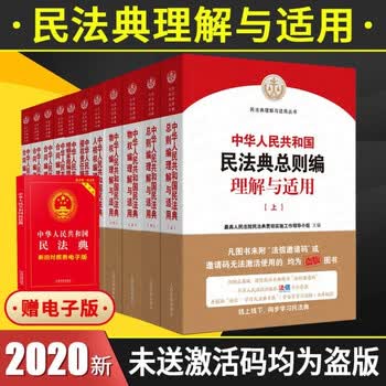 现货速发【最高人民法院中华人共和国民法典理解与适用】全套11册丛书 民法总则物权合同编编