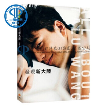 现货原版/台版 王大陆 发现新大陆 国民男神本写真书 明星//