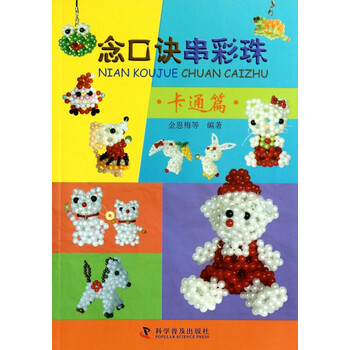 念口诀串彩珠(卡通篇)