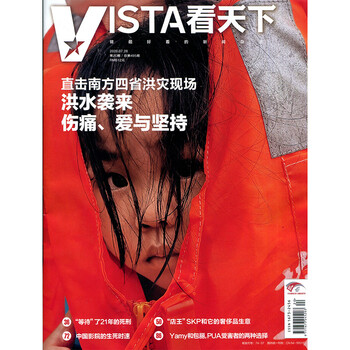 看天下2020年20期 期刊杂志