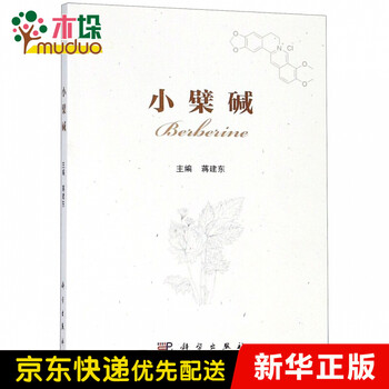 小檗碱
