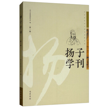 扬子学刊（第一辑）