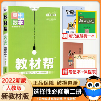 【年级自选】2022新高考版 教材帮数学必修第一二册 选择性必修第一二三册 同步高中课本教材全解 选择性必修第二册 新教材人教版