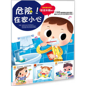 预售 原版进口书 Suphalak Phoonsinburanakun等幼儿知识安全绘本：危险