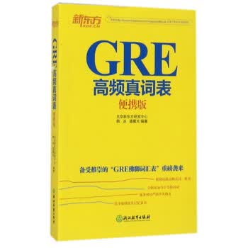 GRE高频真词表(便携版)