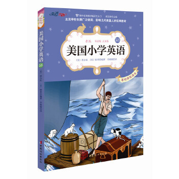 美国小学英语5B:美国原版经典小学基础课程课本(双语彩绘版)