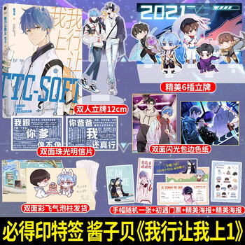 印签版 随机签名【6插立牌+双面闪光色纸等】我行让我上 酱子贝 原名我行让我来 简茸soft 路柏沅 电竞双男主纯爱小说书籍 享学