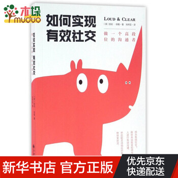 如何实现有效社交(做一个高段位的沟通者)