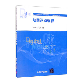 动画运动规律