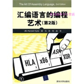 汇编语言的编程艺术 [美]海德（Rand