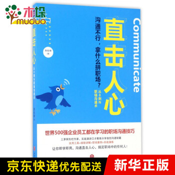 直击人心(从0到N职场沟通术)