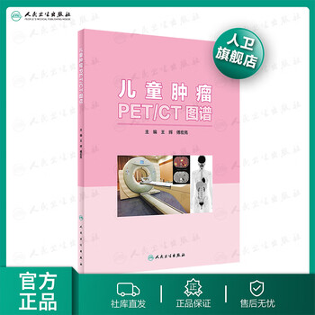 儿童肿瘤PET/CT图谱