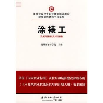 涂裱工