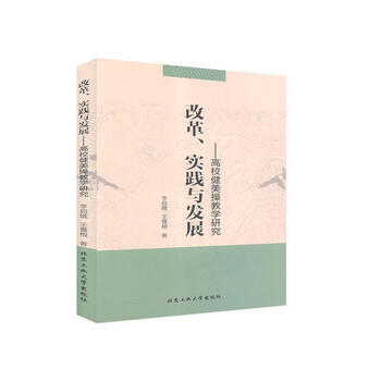 RT现货包邮 改革、实践与发展:高校健美操教学研究李启娥北京工业大学出版社有限责任公司9787563