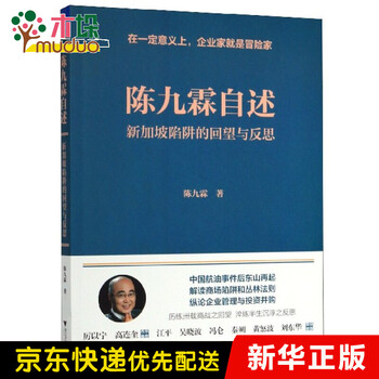 陈九霖自述(新加坡陷阱的回望与反思)