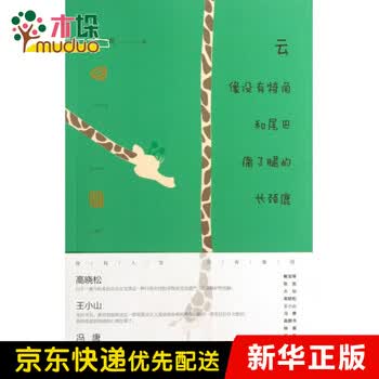 云像没有犄角和尾巴瘸了腿的长颈鹿