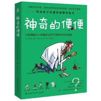 神奇的便便 电力书