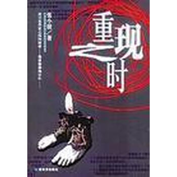 重现之时 张小波