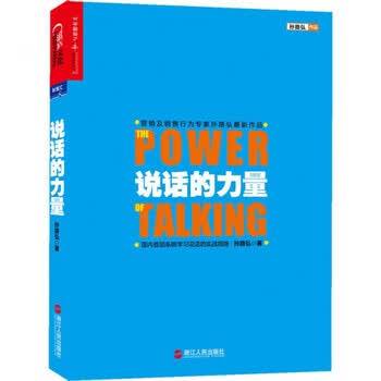 说话的力量