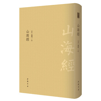 山海经