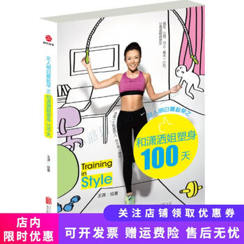 女人明白要趁早之和潇洒姐塑身100天