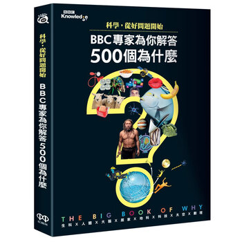 现货台版 科学 从好问题开始 BBC专家为你解答500个为什么天文知识人文科学自