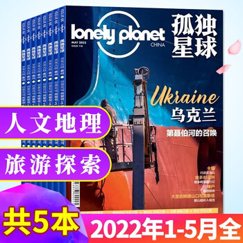 包邮【新期5本】孤独星球杂志2022年1/2/3/4/5月打包 lonelyplanet国内外旅游地理期刊