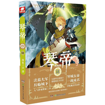 现货【自选】琴帝 典藏版13