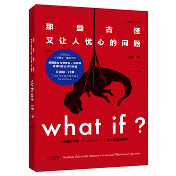 那些古怪又让人忧心的问题(畅销纪念版)