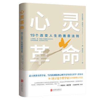 心灵革命：19个改变人生的善意法则 9787559640949
