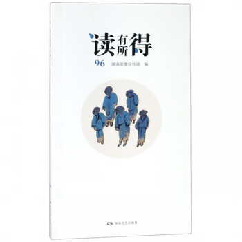 读有所得(96)