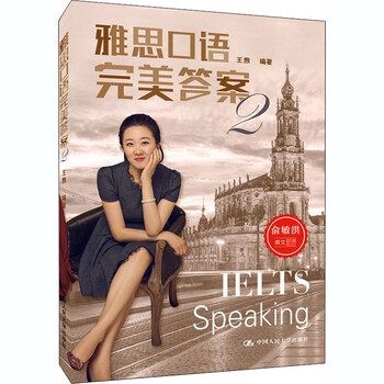 雅思口语完美答案 2