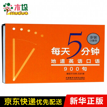 每天5分钟地道英语口语900句/步客口袋书